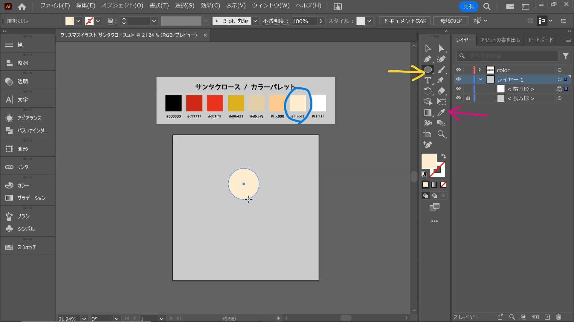 【Illustrator初級】クリスマス素材『サンタクロース』のつくり方｜ちょっと差がつくコソ勉メディア「ixmedia」｜【公式】法人向けクラウドストレージ「ixMark」