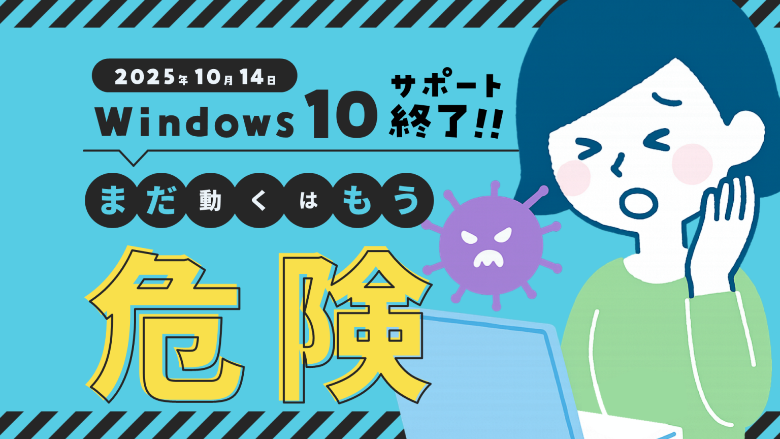 2025年10月、Windows 10が防御ゼロに――セキュリティ注意警報！｜ちょっと差がつくコソ勉メディア「ixmedia」｜【公式】法人向けクラウドストレージ「ixMark」